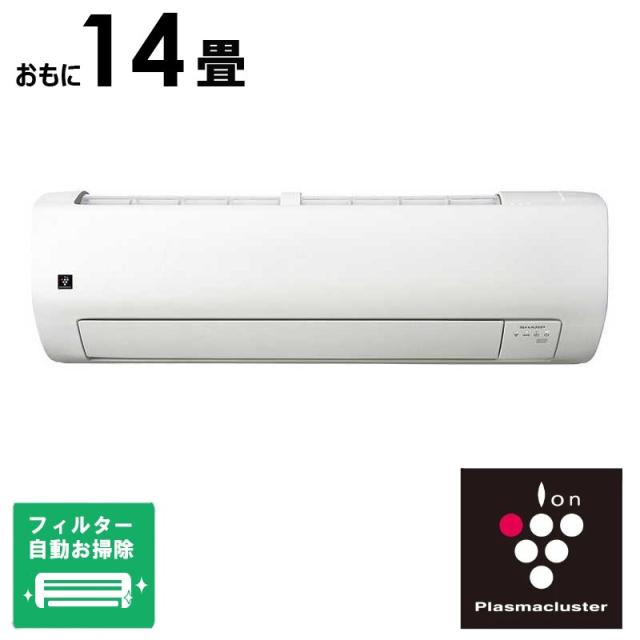 （標準取付工事費込）シャープ　SHARP　エアコン T-Vシリーズ おもに14畳用/100vタイプ (プラズマクラスターエアコン)　AY-T40V-W フィルター自動お掃除機能付