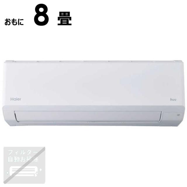 （標準取付工事費込）ハイアール　エアコン huu フー CSシリーズ おもに8畳用 ホワイト　JAA-CS255A-W