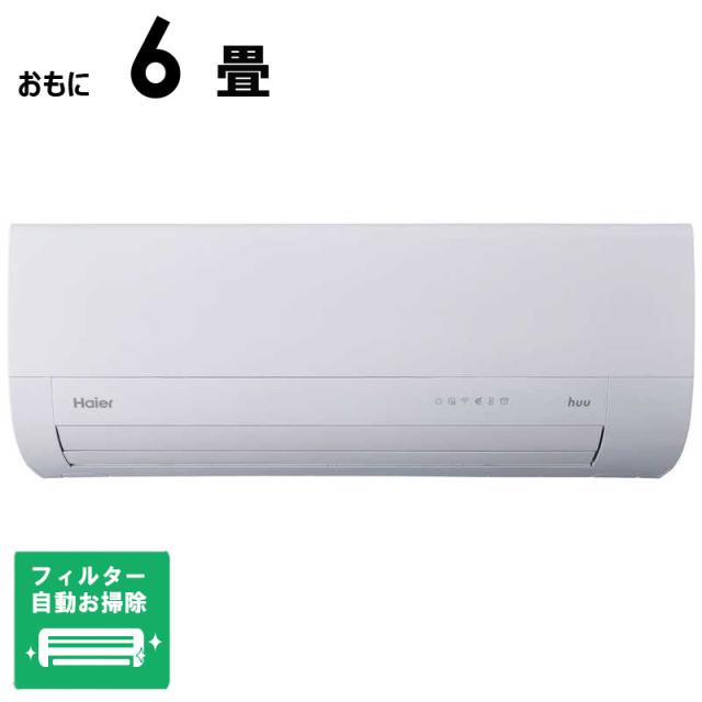（標準取付工事費込）ハイアール　エアコン huu フー MXシリーズ おもに6畳用 ホワイト　JAA-MX225A-W フィルター自動お掃除機能付