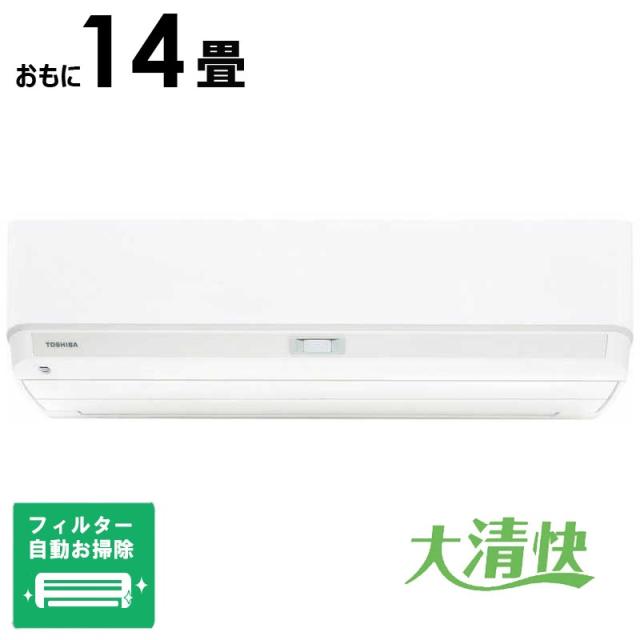 （標準取付工事費込）東芝　TOSHIBA　エアコン 大清快 U-DXシリーズ おもに14畳用 ホワイト 100Vタイプ　RAS-U401DX-W フィルター自動お掃除機能付