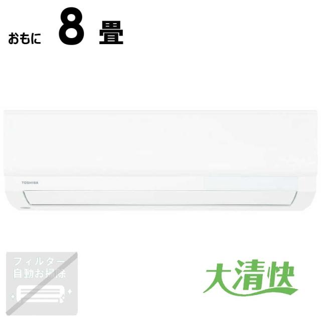 （標準取付工事費込）東芝　TOSHIBA　エアコン 大清快 U-Xシリーズ おもに8畳用 ホワイト　RAS-U251X-W