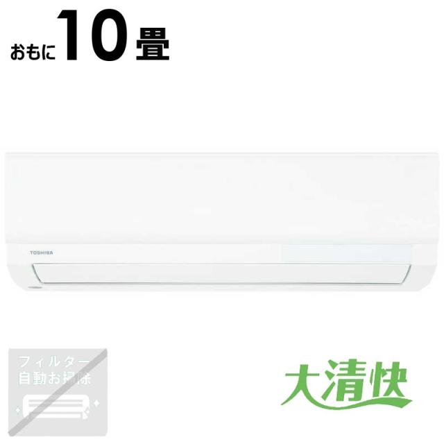 （標準取付工事費込）東芝　TOSHIBA　エアコン 大清快 U-Xシリーズ おもに10畳用 ホワイト　RAS-U281X-W