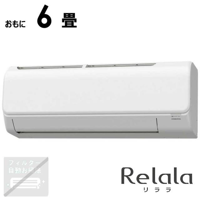 （標準取付工事費込）コロナ　CORONA　エアコン Relala リララ Nシリーズ おもに6畳用 ホワイト　CSH-N2225R-W