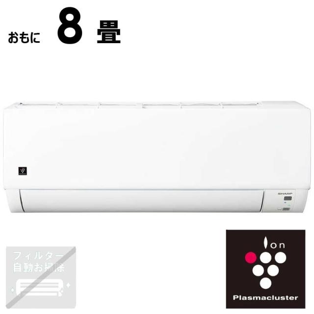 （標準取付工事費込）シャープ　SHARP　エアコン プラズマクラスター7000 T-DGシリーズ おもに8畳用　AY-T25DG-W