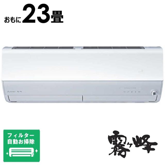 （標準取付工事費込）三菱　MITSUBISHI　エアコン 2026年 ズバ暖 霧ヶ峰 ZDシリーズ おもに23畳用 極暖・寒冷地仕様　MSZ-ZD7126S-W フィルター自動お掃除機能付