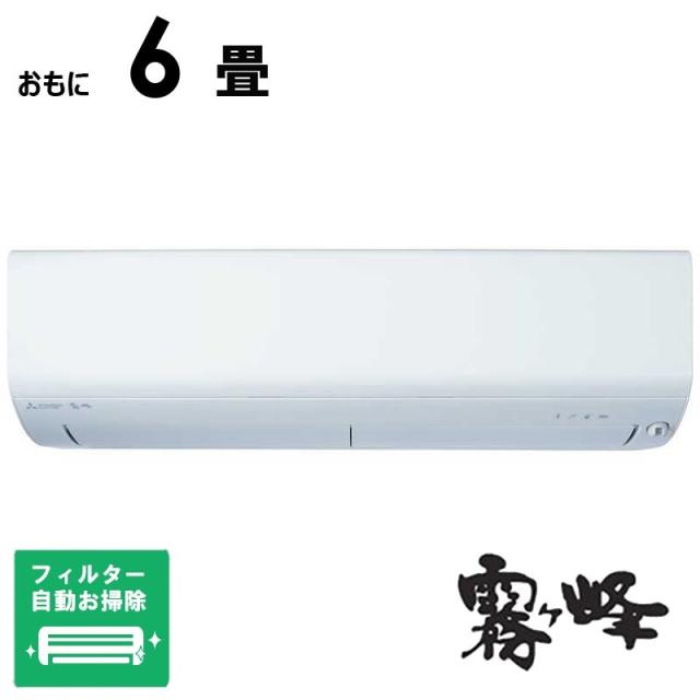 （標準取付工事費込）三菱　MITSUBISHI　エアコン 2026年 ズバ暖 霧ヶ峰 XDシリーズ おもに6畳用 極暖・寒冷地仕様　MSZ-XD2226-W フィルター自動お掃除機能付