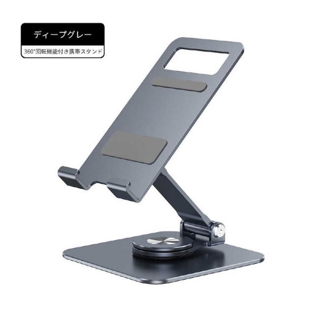 KEIAN スマホ・タブレットスタンド 角度自在 360度回転可能 回転式折りたたみスタンド For Pad ＆ Phone KEIAN H04-GYの通販はau PAY マーケット ...