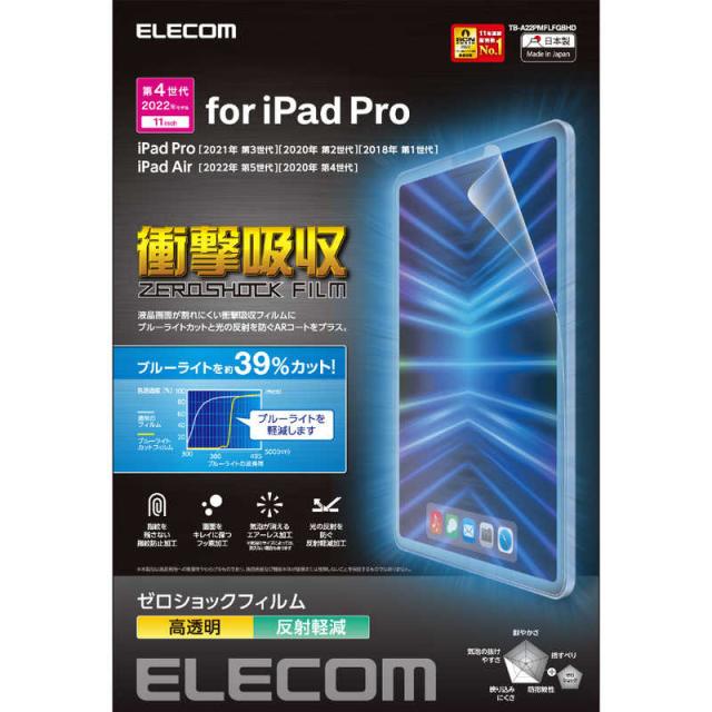 エレコム ELECOM iPad Pro 第 4 /3 世代 iPad Air 第 5 / 4 世代 用 フィルム TB-A22PMFLFGBHDの通販はau PAY マーケット - コジマ ...