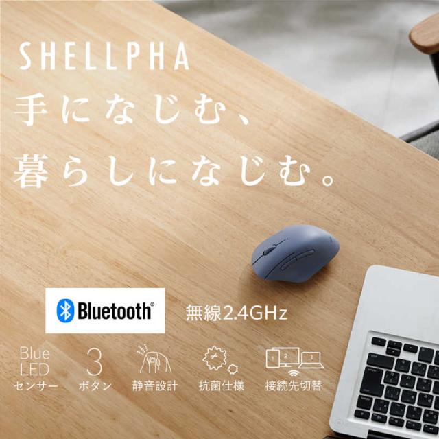 エレコム ELECOM マウス SHELLPHA Sサイズ 抗菌 [BlueLED /無線(ワイヤレス) /3ボタン /Bluetooth・USB] ネイビー M-SH11MBSKNVの通販は ...