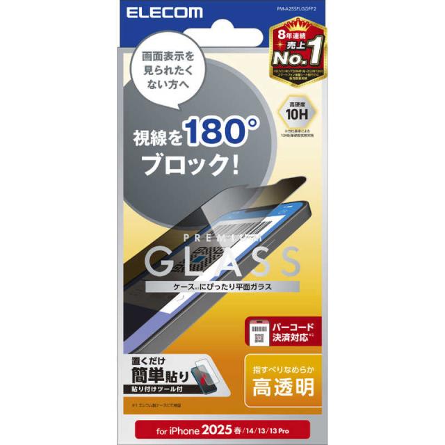 エレコム ELECOM iPhone 16e/ 14/ 13/ 13Pro ガラスフィルム のぞき見防止 左右 PMA25SFLGGPF2の通販はau PAY マーケット - コジマ au ...