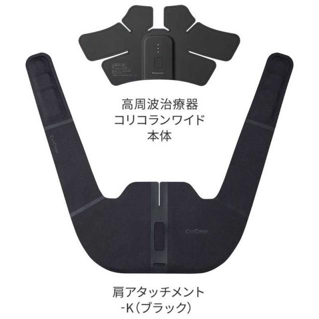 パナソニック　Panasonic　高周波治療器 コリコランワイド CoriCoran ブラック　EW-RA550-K