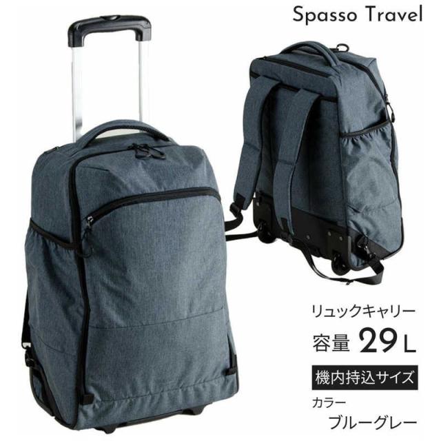 SPASSO　リュックキャリー ソフトキャリー 軽量 Sサイズ 機内持込 Spasso Travel ( スパッソ トラベル ) ブルーグレー　1-561