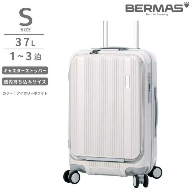 BERMAS　静音キャスター ストッパー付 フロントオープンキャリー 機内持ち込み Sサイズ Travel Smart  ［TSAロック搭載］ アイボリーホワイト　60550