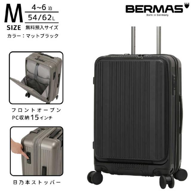 BERMAS　インターシティ フロントオープンキャリー Mサイズ 無料預け入れ 拡張機能付き ストッパー付き静音キャスター INTER CITY BS ［TSAロック搭載］ マットブラック　60556