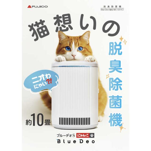 フジコー　ブルーデオS にゃんこモデル ［適用畳数：10畳］ グレー系ツートン　MC-S311C