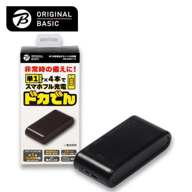 ORIGINALBASIC 単1形乾電池式モバイル充電器 ドカでん [2ポート] OB-DMC1-Kの通販はau PAY マーケット - コジマ au PAY マーケット店 | au PAY ...