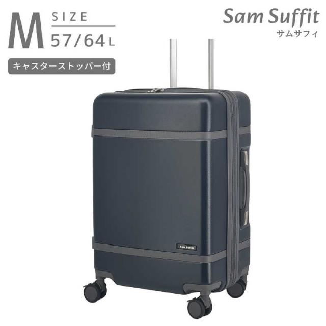 SAMSUFFIT　ストッパー付スーツケース 拡張機能付き 無料預け入れ Mサイズ 静音キャスター ［TSAロック搭載］ ネイビー　SS-0902-57