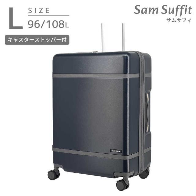SAMSUFFIT　ストッパー付スーツケース 拡張機能付き 無料預け入れ Lサイズ 静音キャスター ［TSAロック搭載］ ネイビー　SS-0902-68