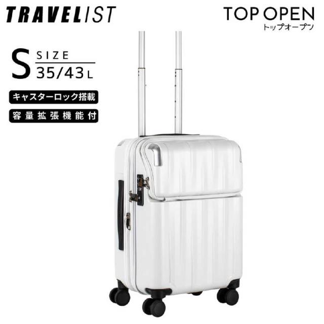 トラベリスト　トップオープン 拡張機能付きスーツケース 機内持込サイズ レスト ［TSAロック搭載］ マットホワイト　76-25079