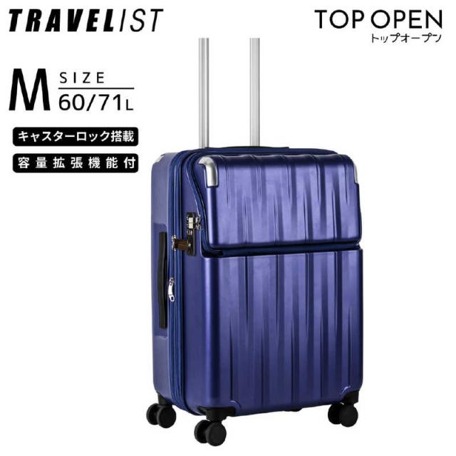 トラベリスト　トップオープン 拡張機能付きスーツケース Mサイズ レスト ［TSAロック搭載］ マットネイビー　76-25082