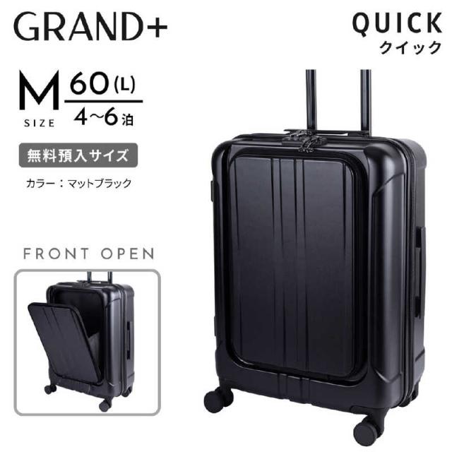 GRAND+　フロントオープンキャリー Mサイズ 無料預入 ビジネスキャリー QUICK ( クイック ) ［TSAロック搭載］ マットブラック　62-97241