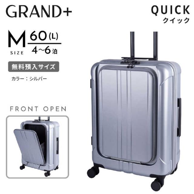 GRAND+　フロントオープンキャリー Mサイズ 無料預入 ビジネスキャリー QUICK ( クイック ) ［TSAロック搭載］ シルバー　62-97243
