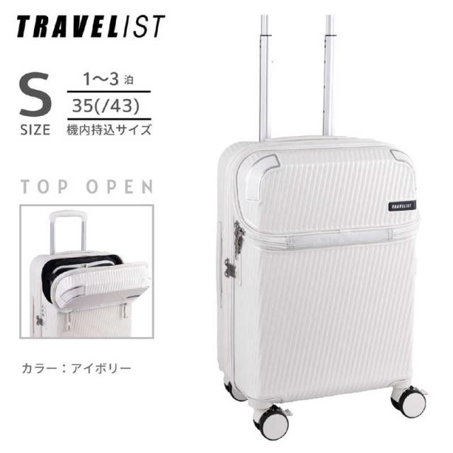 トラベリスト　トップオープン型キャリー ストッパー付 機内持込 ( Sサイズ ) アクセル ［ TSAロック搭載 ］ アイボリー　76-25196
