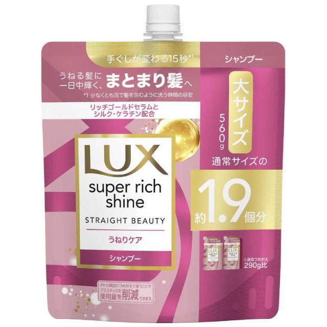 ユニリーバJCM LUX(ラックス) スーパーリッチシャイン ストレートビューティー うねりケアシャンプー つめかえ用 560g の通販はau ...