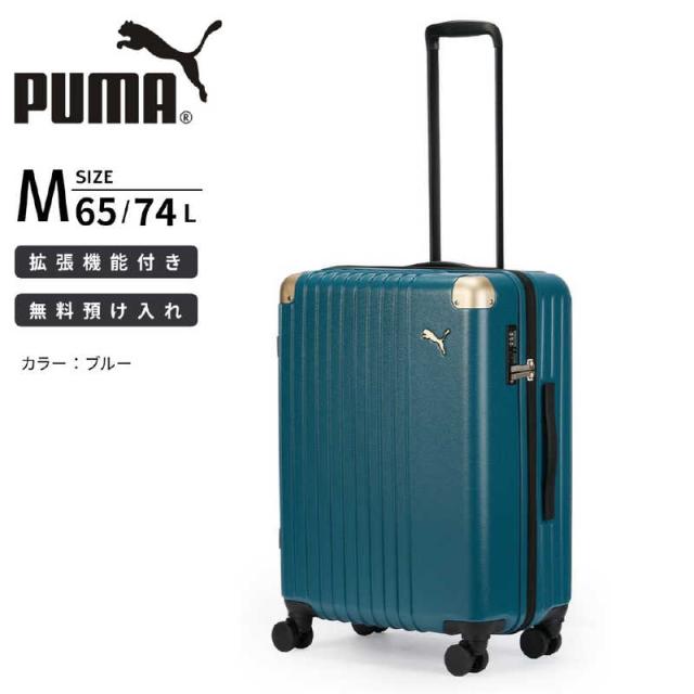プーマ　PUMA スーツケース 65L｜大容量・拡張対応 Mサイズ フライジング ［TSAロック搭載］ ブルー　30906