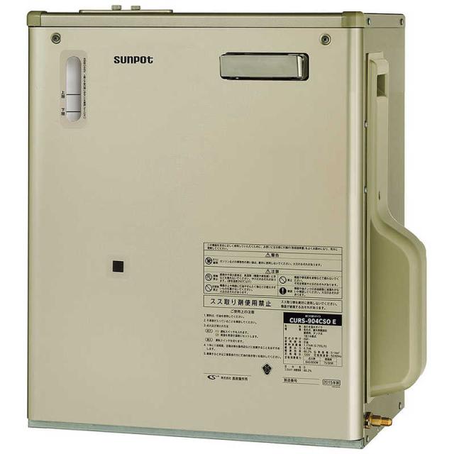 サンポット　温水ルームヒーター(外機) シャンパンゴールド (宅配商品)　CURS904CSOE