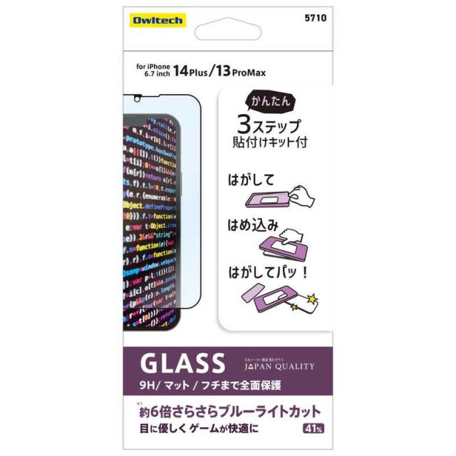 OWLTECH iPhone 14 Plus 6.7インチ ガラスフィルム OWL-GSIE67F-ABの通販はau PAY マーケット - コジマ au PAY マーケット店 | au ...