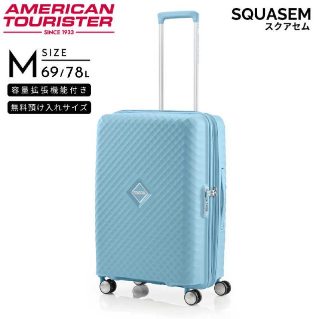 アメリカンツーリスター　拡張機能付スーツケース 無料預入 Mサイズ 4〜6泊にオススメ SQUASEM ( スクアセム ) ［TSAロック搭載］ グラシアルブルー　QJ2＊02006