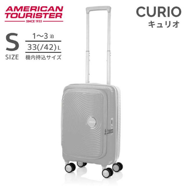 アメリカンツーリスター　スピナー 55 EXP 拡張機能付きキャリー 1-3泊にオススメ CURIO(キュリオ) ［TSAロック搭載］ クールグレー　AO8＊78055
