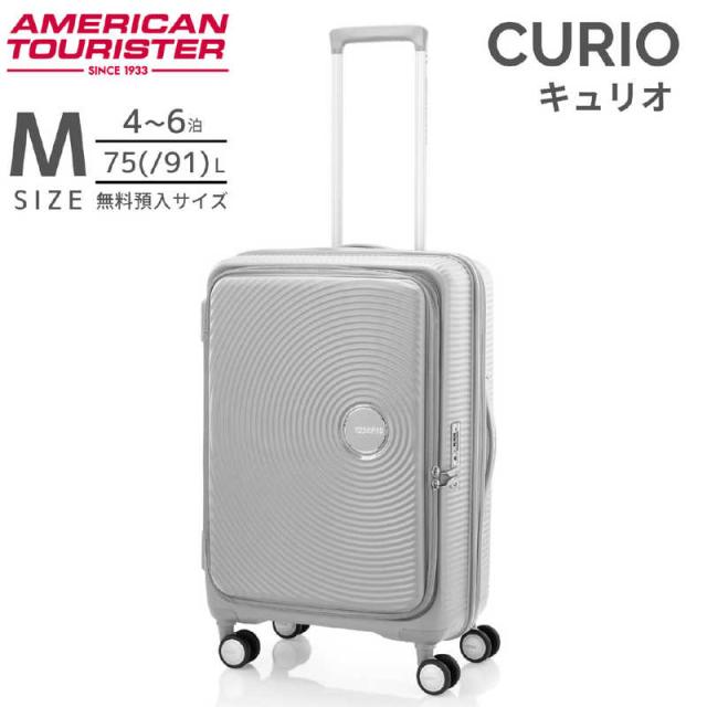 アメリカンツーリスター　スピナー 68 EXP 拡張機能付きキャリー 4-6泊にオススメ CURIO(キュリオ) ［TSAロック搭載］ クールグレー　AO8＊78056