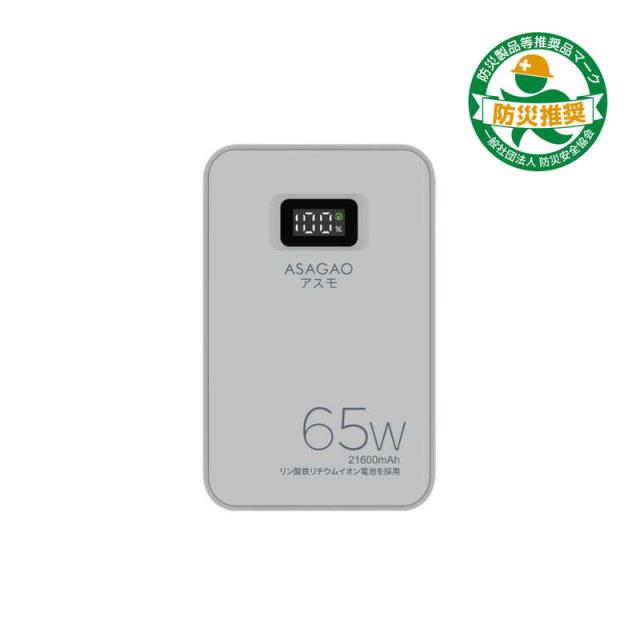 ASAGAOJAPAN　ASAGAOアスモモバイルバッテリー ASAGAO ［リン酸鉄リチウムイオン電池 /3出力 /USB-C充電 /USB Power Delivery対応］ グレー　AS69