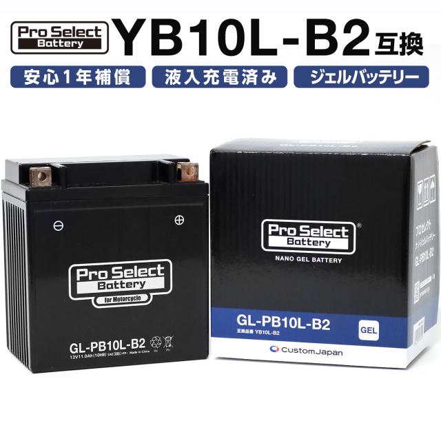 ProSelect(プロセレクト) バイク GL-PB10L-B2 ナノ・ジェルバッテリー(YB10L-B2 互換)(ジェルタイプ 液入充電済 ...