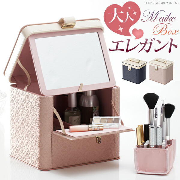コスメボックス バニティケース 鏡付き カスタマイズできるとっておきのメイクボックス アラベスク レギュラー コスメケース バニティボックス メイクBOX 化粧箱 ドレッサー 化粧入れ 化粧品 おしゃれ かわいい