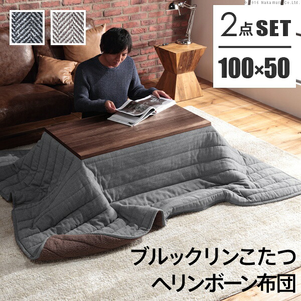 こたつ テーブル 古材風アイアンこたつテーブル ブルック 100x50cm ヘリンボーン織り 掛布団 2点セット 長方形 おしゃれ コタツ 炬燵 フラットヒーター 古材 ヴィンテージ レトロ アイアン 鉄 セット