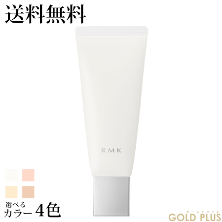 アールエムケー スムースフィット ポアレスベース 35g 選べる4色 -RMK- 【国内正規品】の通販はau PAY マーケット - ゴールドプラス | au PAY マーケット－通販サイト