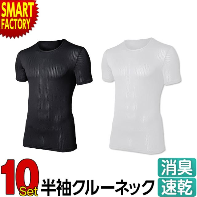インナー 【10枚セット】 Tシャツ メンズ 吸汗速乾 BT デュアル3D ファーストレイヤー