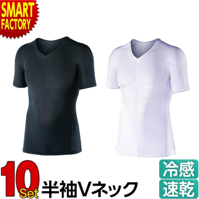 シャツ 10枚セット インナー メンズ 半袖 Vネック 接触冷感  吸汗速乾 UVカット