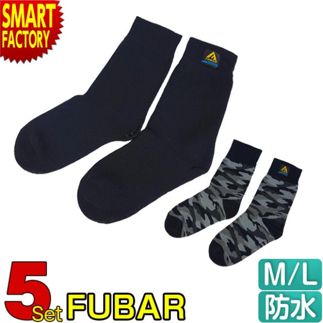 ソックス メンズ 【お得な5枚セット】 靴下 防水靴下 防水 防風 自転車 バイク アウトドア