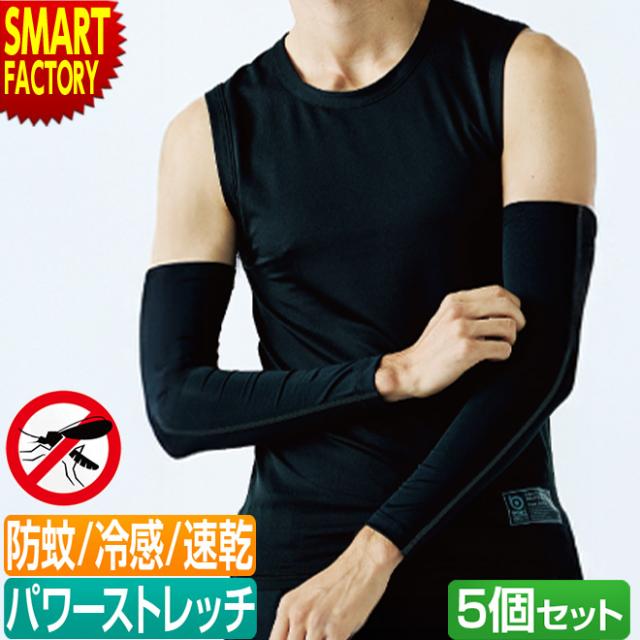 アームカバー 日本製 防蚊 日焼け対策 通勤 通学 園芸 ガーデニング 無地 野外 屋外 散歩 JW-638