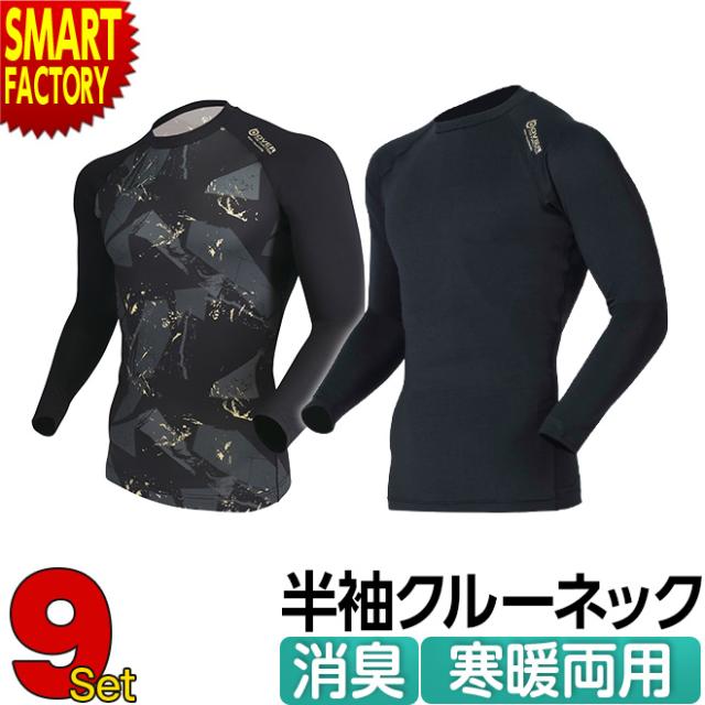 シャツ 【お得な9枚セット】 長袖 インナー コンプレッション ウェア メンズ オーバーザファンクション ロングスリーブ クルーネックシャツ