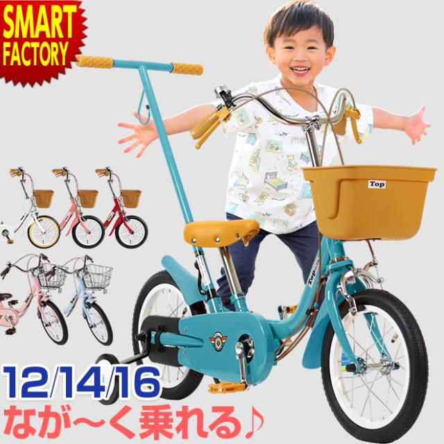 子供用 自転車 【3日間限定価格】 2歳から入学まで長く乗れる 16インチ 14インチ 12インチ いきなり自転車 かじとり式 押し棒