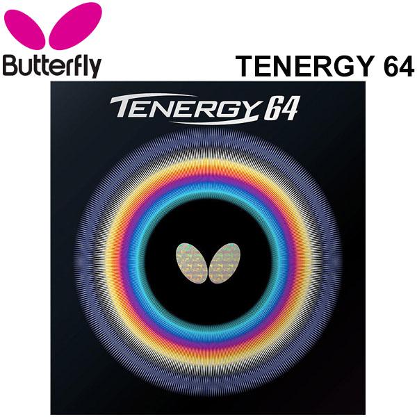 卓球ラバー バタフライ Butterfly テナジー64 ハイテンション裏ラバー 硬度36 TENERGY64 日本製 卓球用品 タマス Tamasu /05820【取寄】