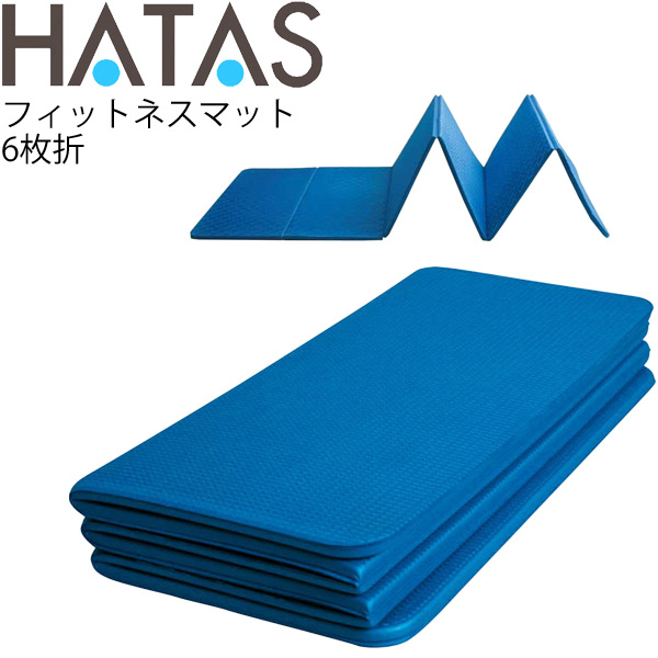 フィットネスマット ハタ HATAS キャリーフィットネスマット 6枚折 厚さ15mm/軽量 折り畳みマット ヨガ YOGA ストレッチ 柔軟体操 ピラティス 自宅トレーニング 秦運動具工業/HAU-MAT03【取寄】