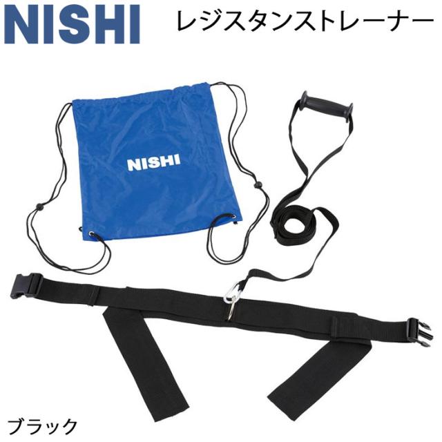 トレーニングチューブ ハーネス 陸上競技 ニシ NISHI レジスタンス トレーナー/体育器具 トレーニングギア/T7411A【取寄】【返品不可】【ギフト・ラッピング不可】