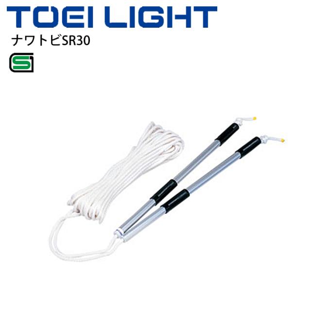 長なわ 団体用ナワトビ 30m トーエイライト TOEI LIGHT ナワトビSR30 SGマーク/体育用品 ジャンプロープ 学校 レクリエーションスポーツ 用具/B-3019【取寄】