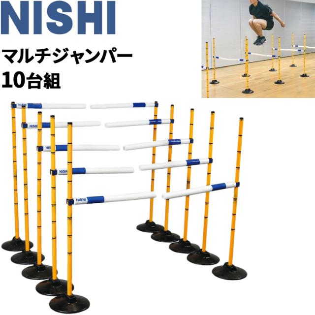 トレーニング用品 ニシ Nishi マルチジャンパー 陸上競技 屋外 屋内 学校 体育 スポーツ 用品 用具 備品/NT7103【取寄】【返品不可】【ギフト・ラッピング不可】